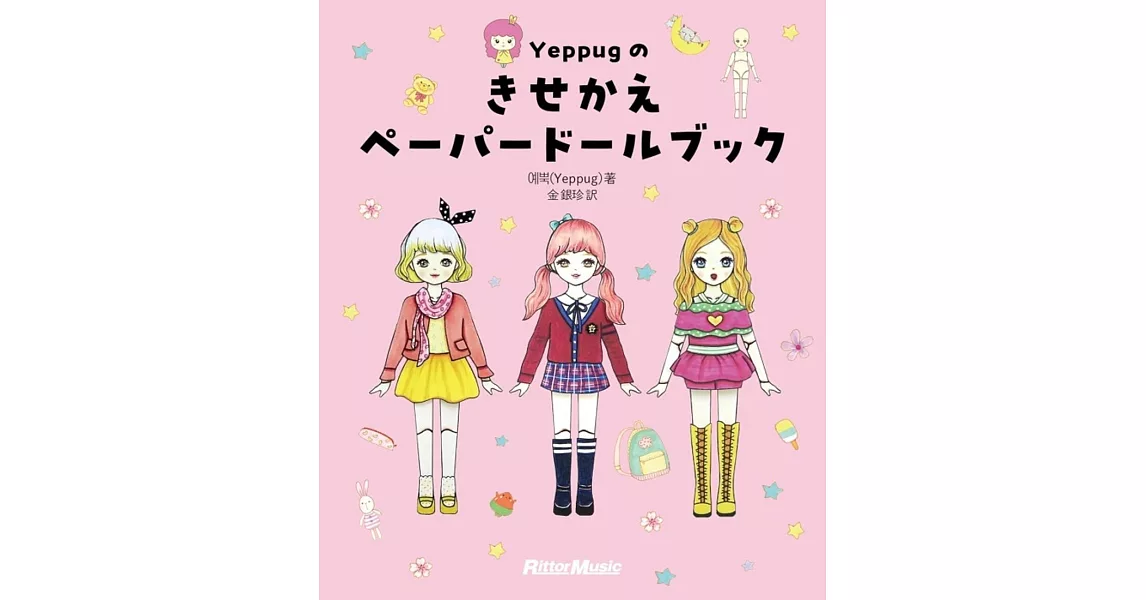 博客來-Yeppug可愛紙娃娃替換服飾手藝作品集