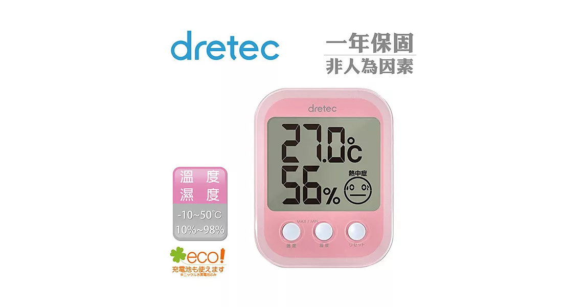 博客來-【日本dretec】歐菲普拉斯中暑流感溫濕度警示計- 粉(O-251PK)