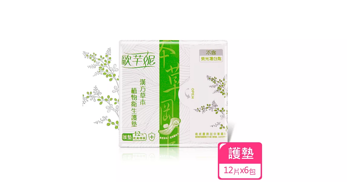 博客來-【歐芉妮】漢方草本植物衛生棉-護墊 6入(12片/包)