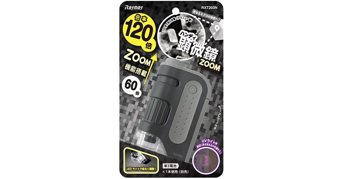 博客來-Raymay 60~120倍變焦顯微鏡/灰