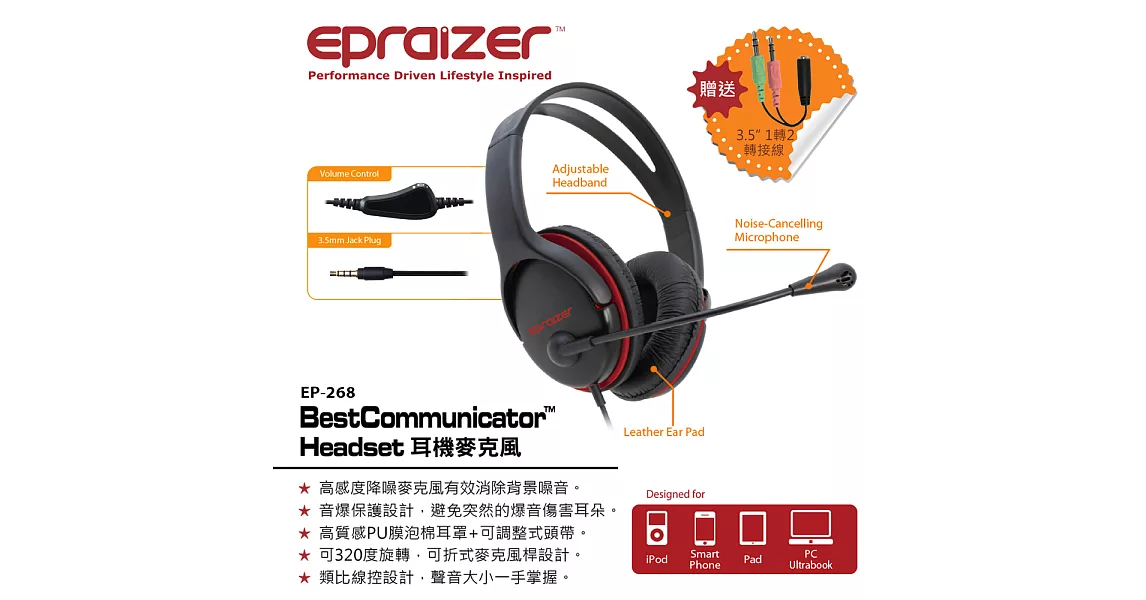 博客來-Epraizer EP268 耳麥 ★好戴好聲音★