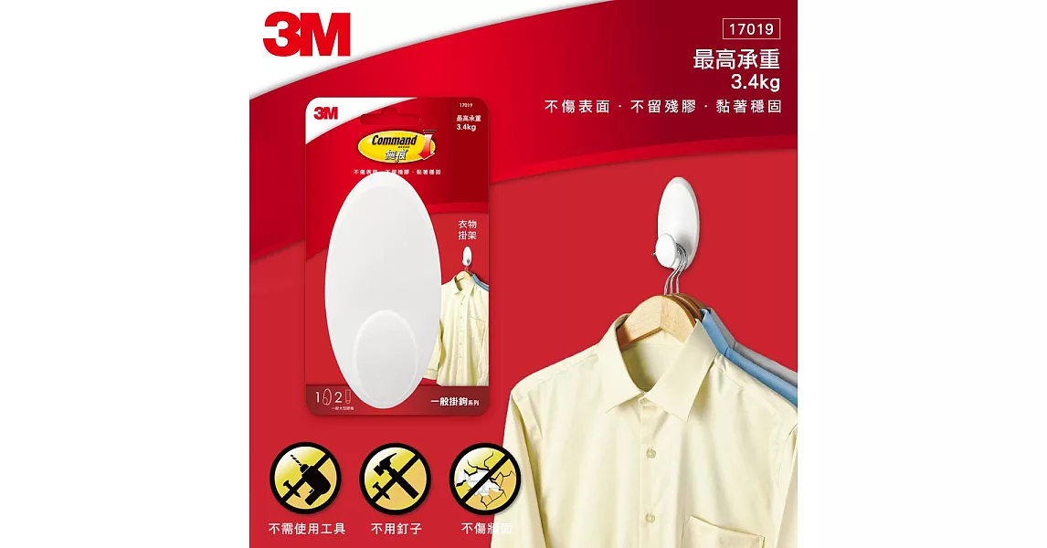 博客來-3M 17019 無痕衣物掛架