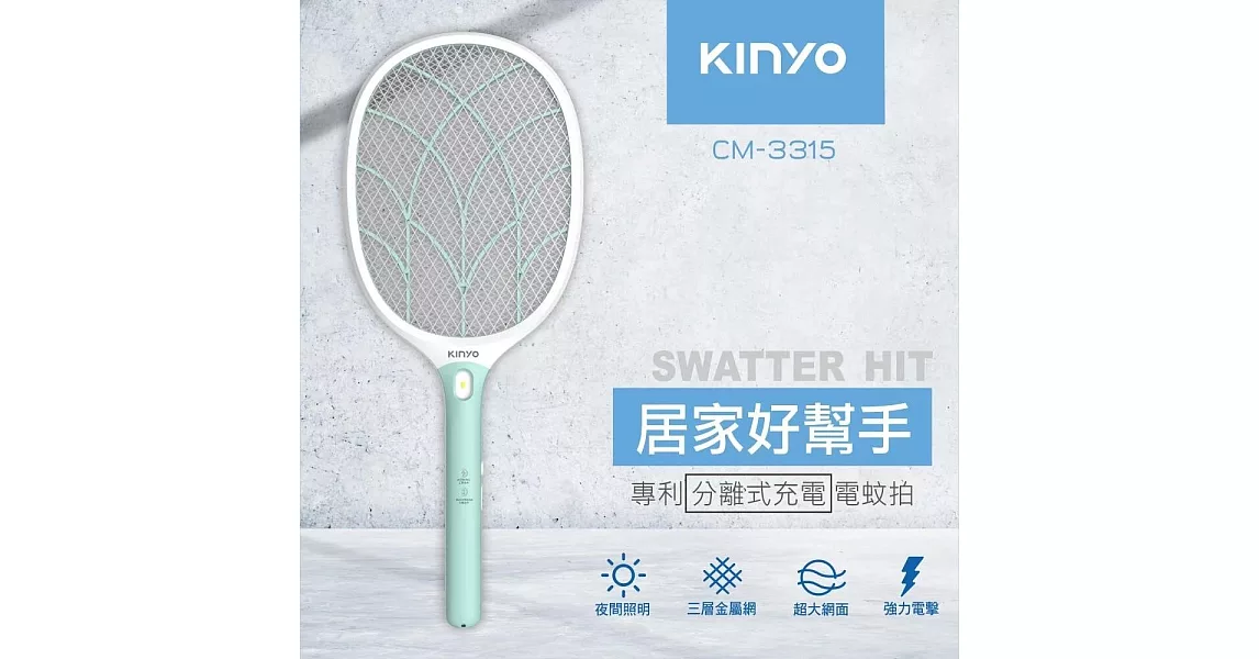 博客來-【KINYO】大網面分離式充電電蚊拍|滅蚊拍 CM-3315