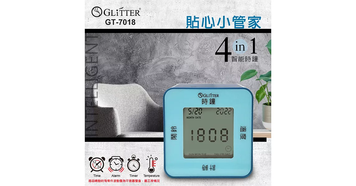 博客來-GLITTER GT-7018 四合一智能時鐘