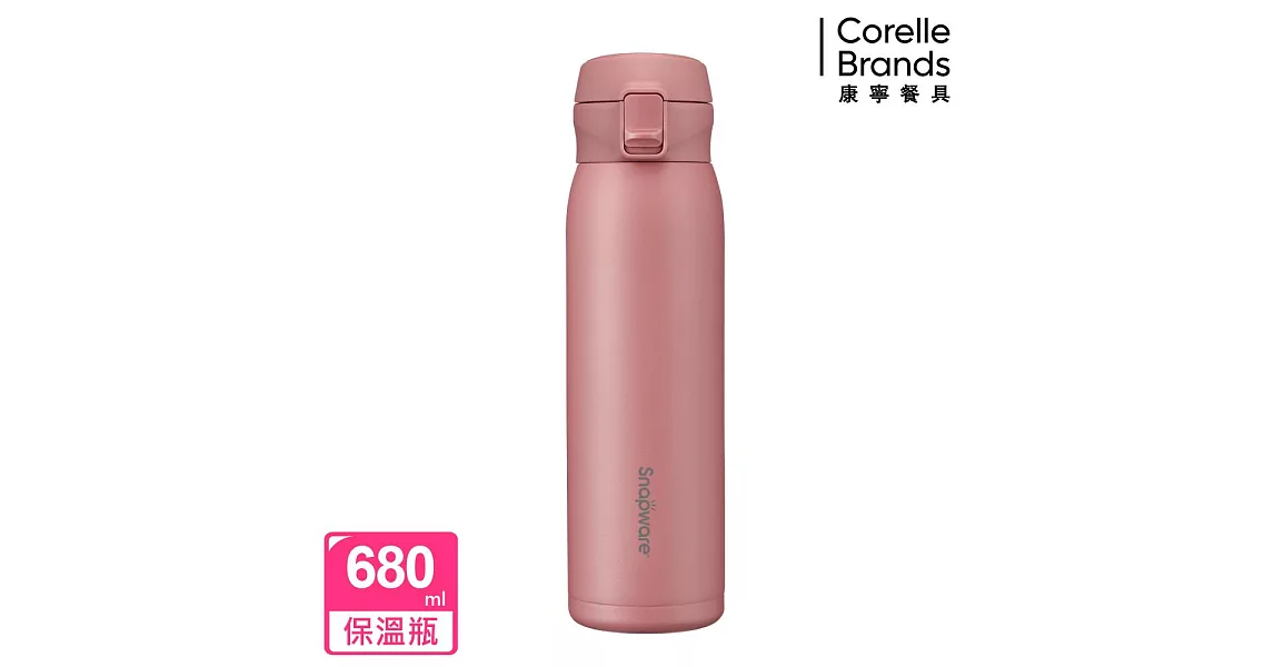 博客來-【康寧Snapware】316不鏽鋼彈跳保溫瓶680ml- 粉色