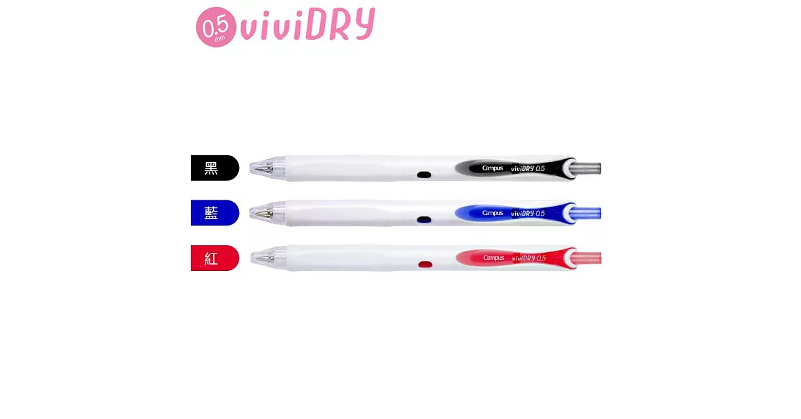 博客來-KOKUYO Campus viviDRY速乾中性筆0.5mm- 經典(3色)