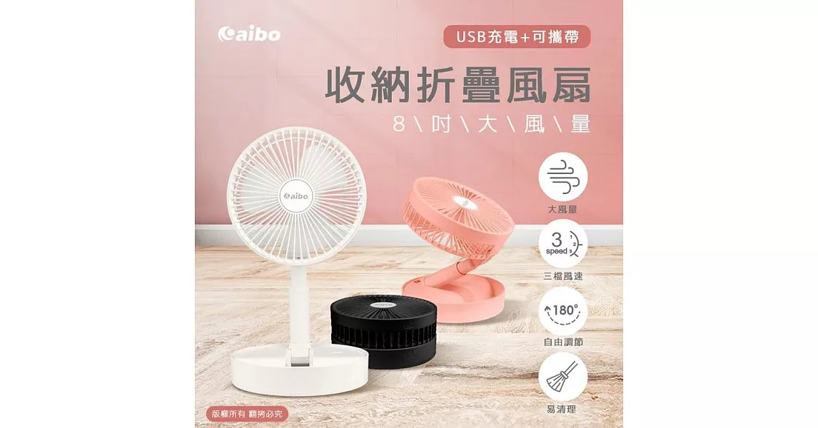 博客來-aibo 8吋大風量 USB充電 桌上型可攜帶收納折疊風扇 粉紅