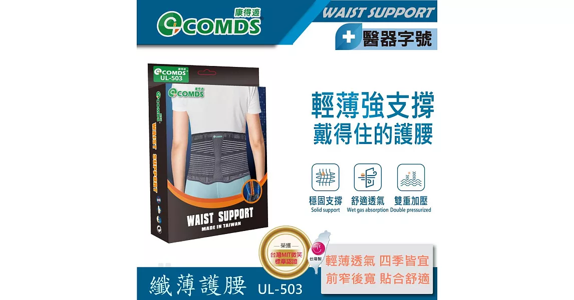 博客來-COMDS康得適 纖薄護腰 UL-503 XL 黑色