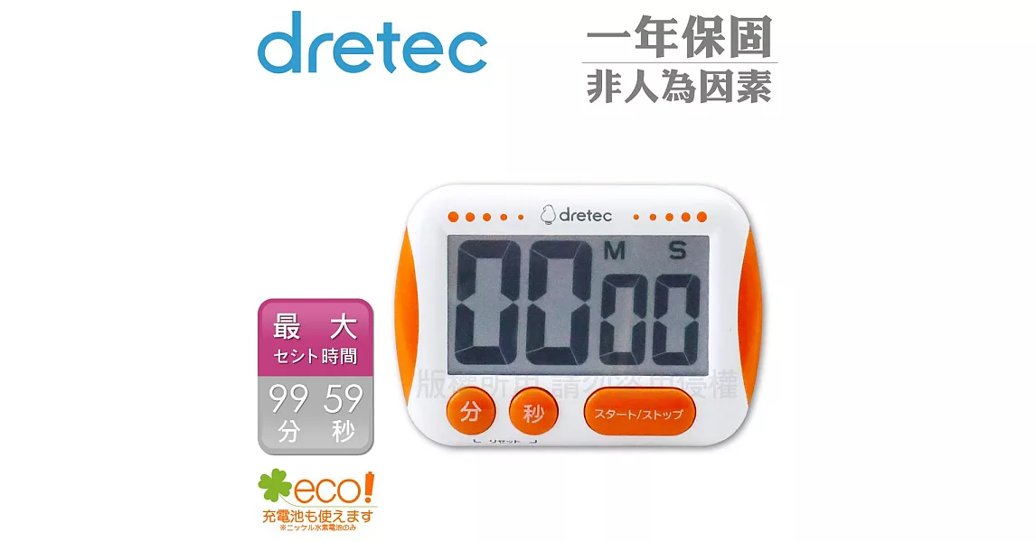 博客來-【日本dretec】日本大字幕大螢幕計時器-3按鍵-橘色(T-291NORKO)