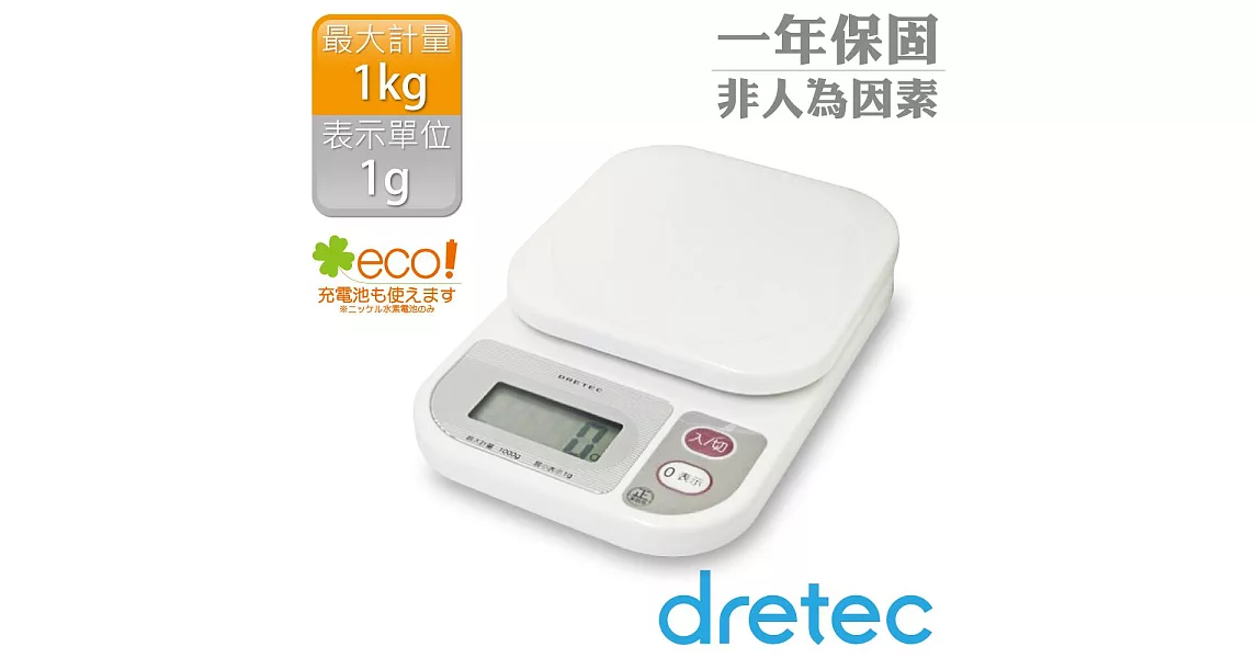 博客來-【日本dretec】「米魯魯」廚房料理電子秤-1kg-白(KS-108WT)