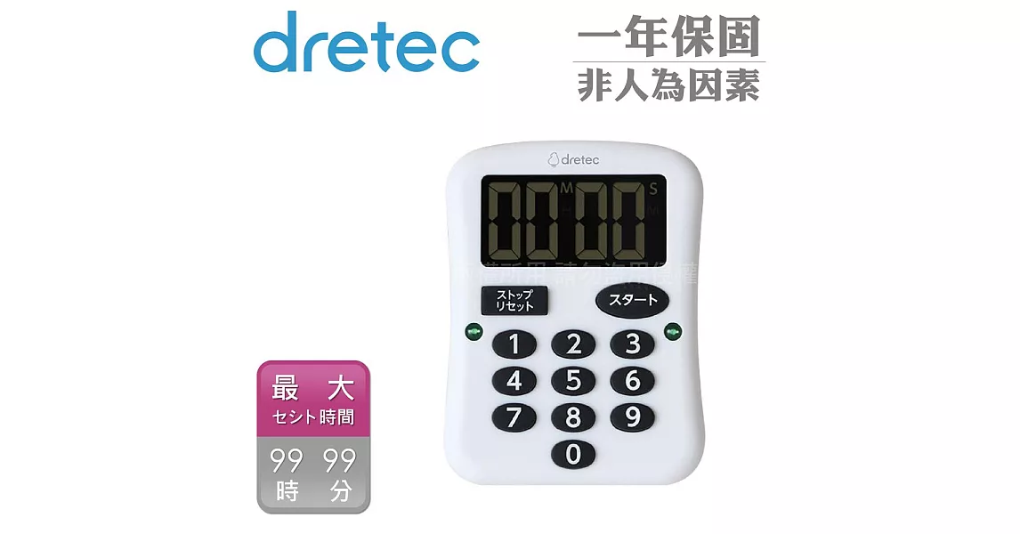 博客來-【日本dretec】大螢幕背光震動閃光計時器-白色 (T-588WT)