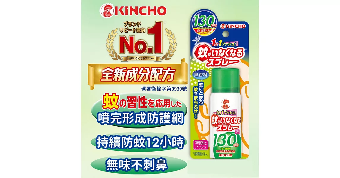 博客來-日本金鳥 金雞 KINCHO 噴一下12hrs防蚊噴霧130日 1瓶