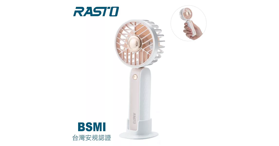 博客來-RASTO RK16 二合一手持立式三段風速充電風扇 粉白