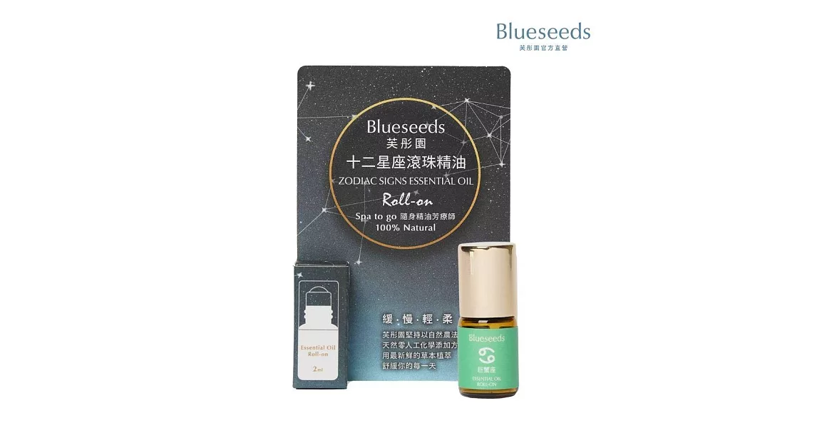 博客來-【Blueseeds】十二星座精油 2ml 滾珠按摩精油棒 巨蟹座