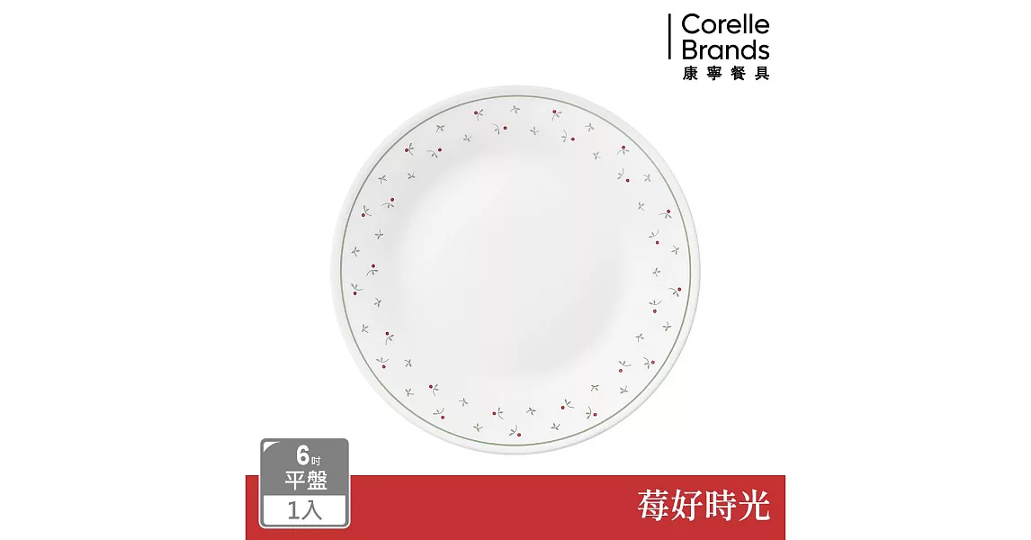 博客來-【美國康寧 CORELLE】莓好時光-6吋平盤