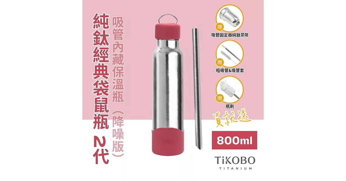 博客來-【鈦工坊TiKOBO】經典袋鼠純鈦保溫瓶二代 800ml 酒紅