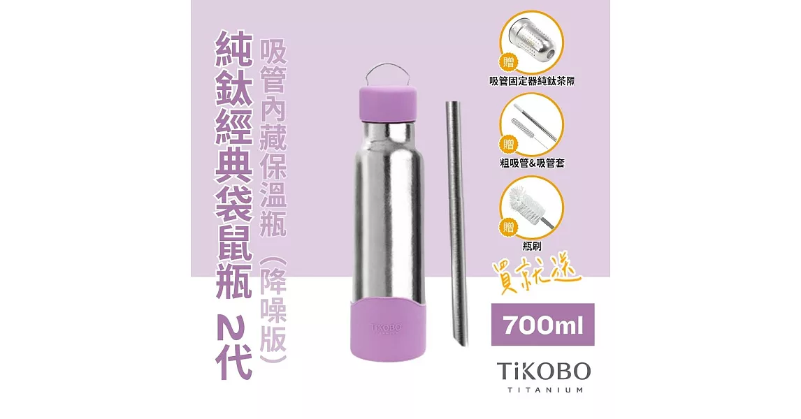 博客來-【鈦工坊TiKOBO】經典袋鼠純鈦保溫瓶二代 700ml 漿果紫