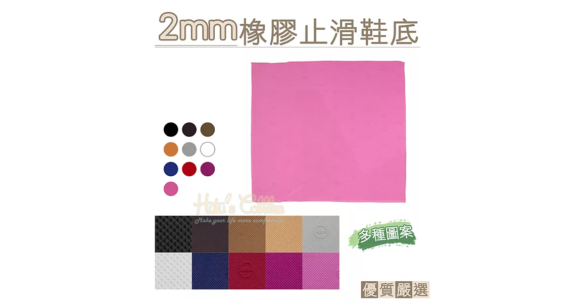博客來-糊塗鞋匠 優質鞋材 N01 台灣製造 2mm橡膠止滑鞋底 1片 A09酒紅