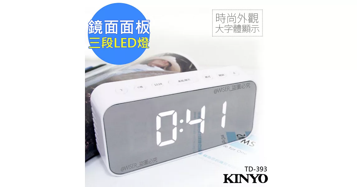 博客來-【KINYO】多功能鏡面電子鬧鐘(TD-393)USB/電池雙供電(白)