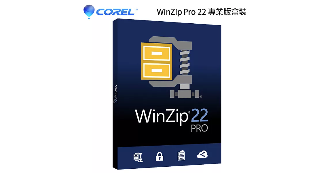 博客來-WinZip Pro 22 專業版盒裝(中/英)
