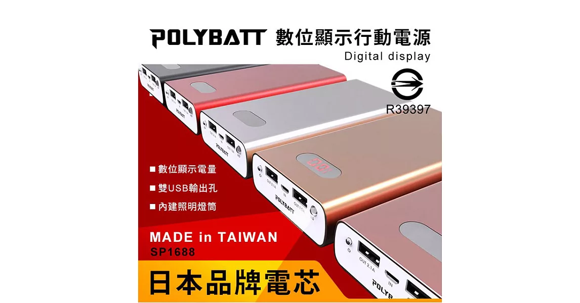 博客來-【台灣製造 日本電芯】大容量 雙USB鋁合金行動電源 POLYBATT SP-1688淬鍊黑