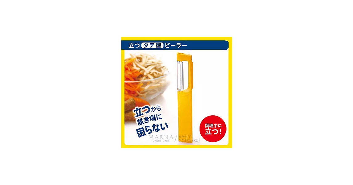 博客來-日本品牌【MARNA】直立刨皮器 K218 黃色