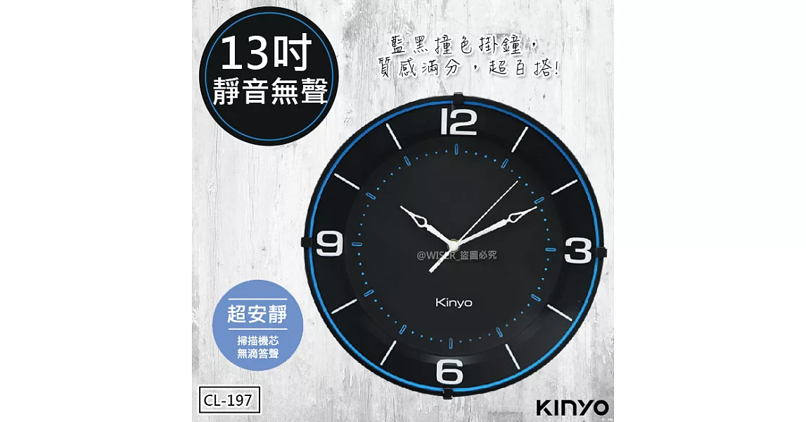 博客來-【KINYO】13吋時尚質感掛鐘/時鐘(CL-197)藍悠黑靜