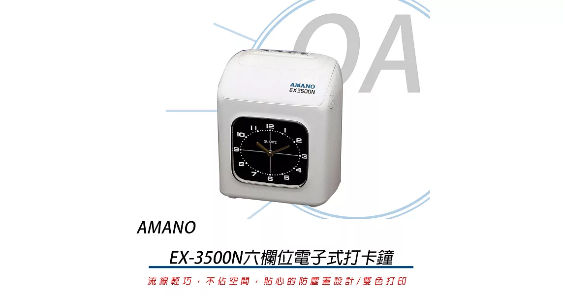 博客來-AMANO EX-3500N 六欄位 微電腦 打卡鐘