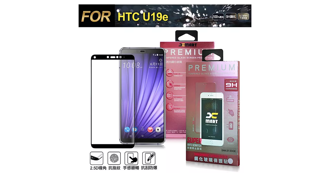 博客來-Xmart for HTC U19e 超透滿版 2.5D 鋼化玻璃貼-黑黑