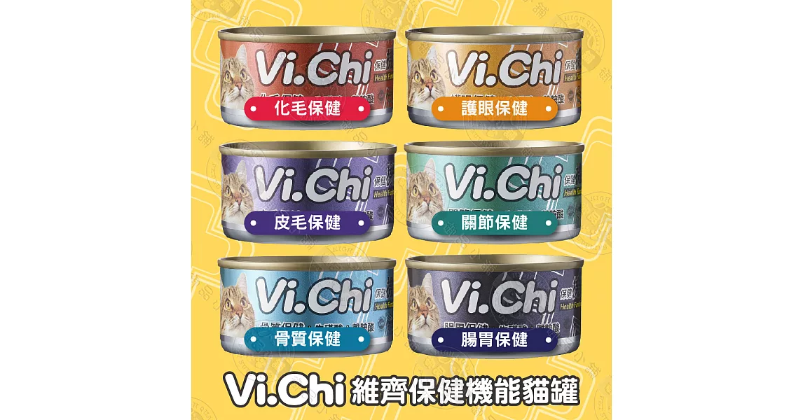 博客來-維齊 Vi.Chi 保健機能 貓罐 80gx24罐組 皮毛 護眼 腸胃 化毛 關節 骨質 機能罐 營養 皮毛保健80gX24罐