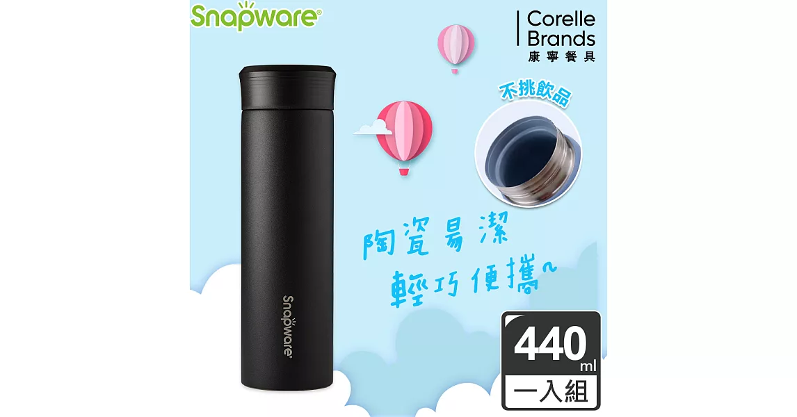 博客來-Snapware康寧密扣 陶瓷不鏽鋼真空學士杯440ml-三色可選 黑色