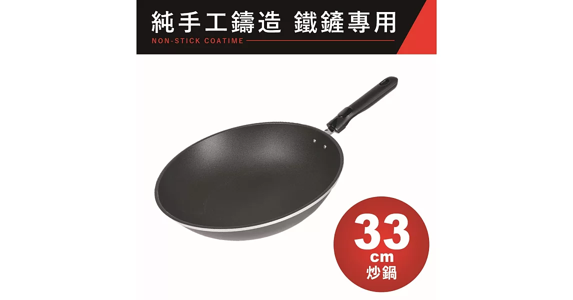 博客來-【EVERWARE】鐵鏟專用不沾炒鍋33cm(純手工鑄造)