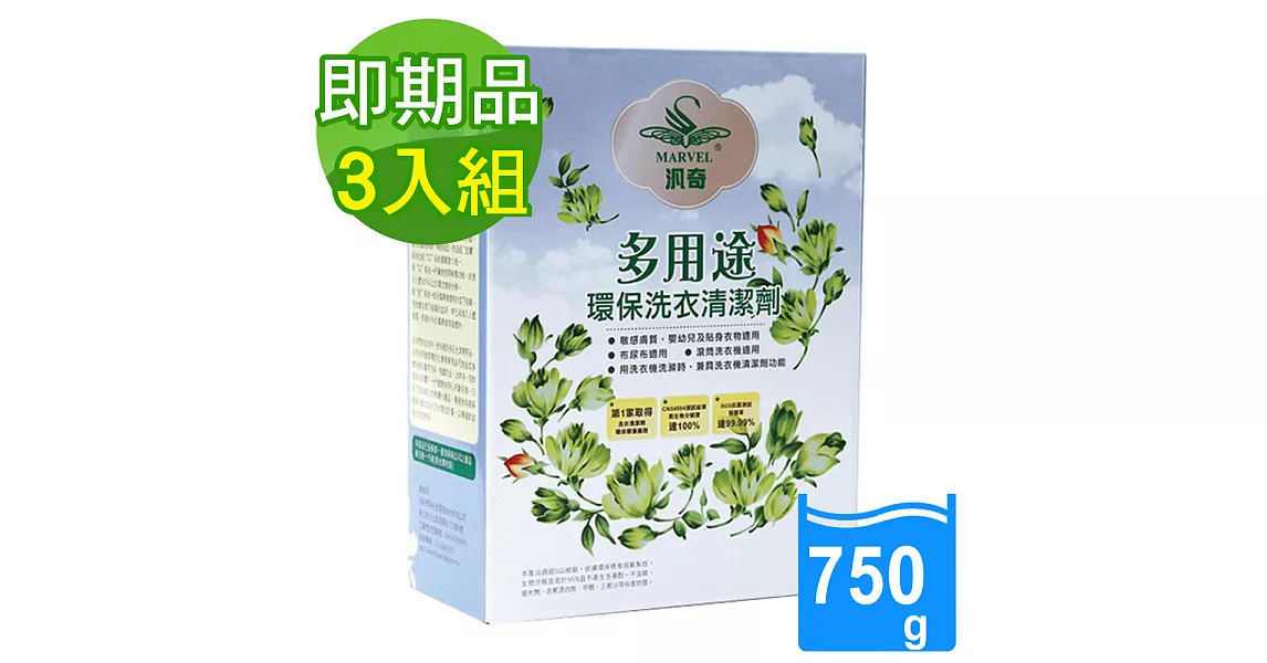 博客來-即期良品 - MARVEL汎奇 3入組多用途環保洗衣清潔劑-750g (有效期限2020/11/16)