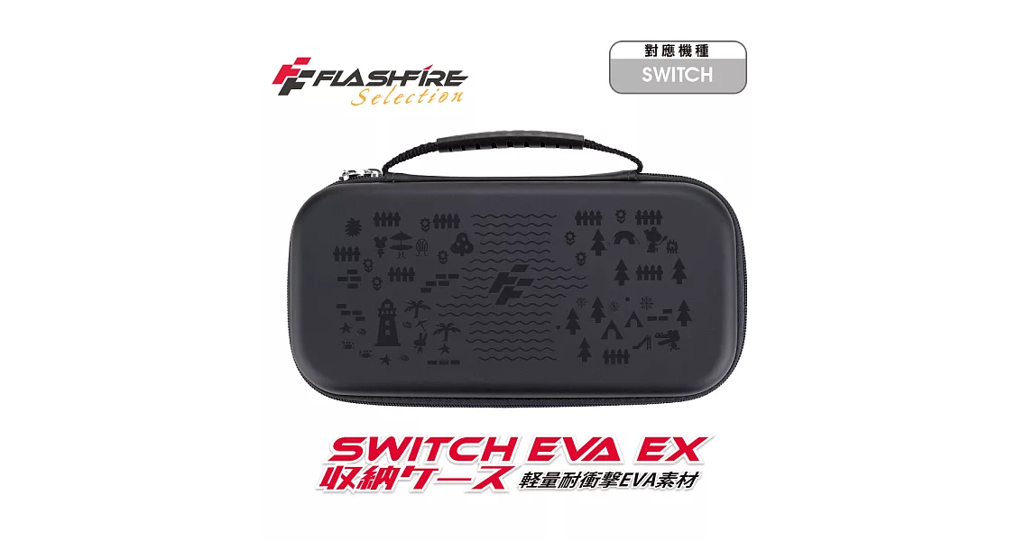 博客來-富雷迅FlashFire EVA EX Switch晶亮收納保護包 時尚黑