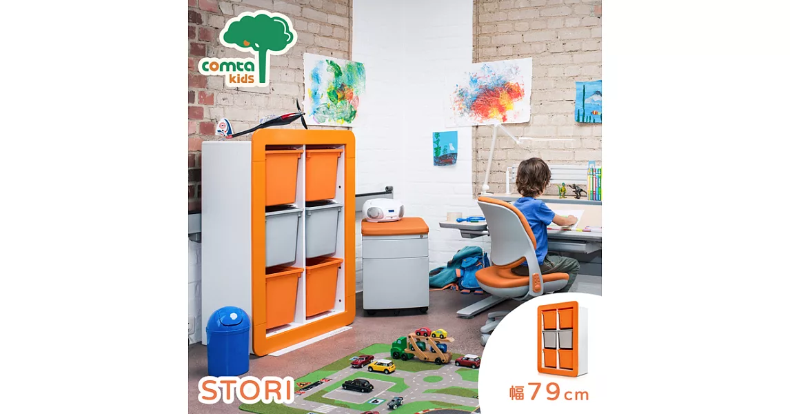 博客來-【comta kids】STORI思多益六宮格收納櫃‧幅79cm(橘)橘色