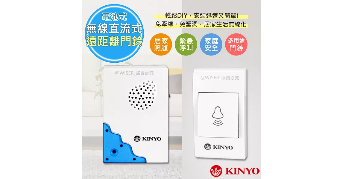 博客來-【KINYO】遠距離直流式無線門鈴(DB-371)防疫/照護/訪客