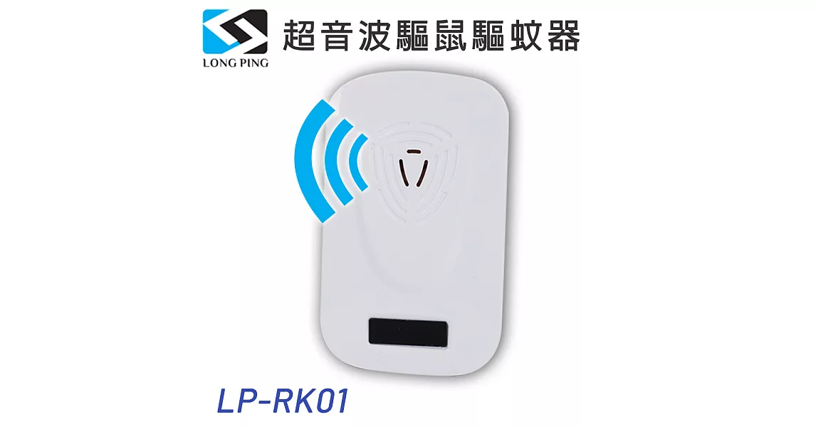 博客來-LongPing 超音波驅鼠驅蚊器 LP-RK01