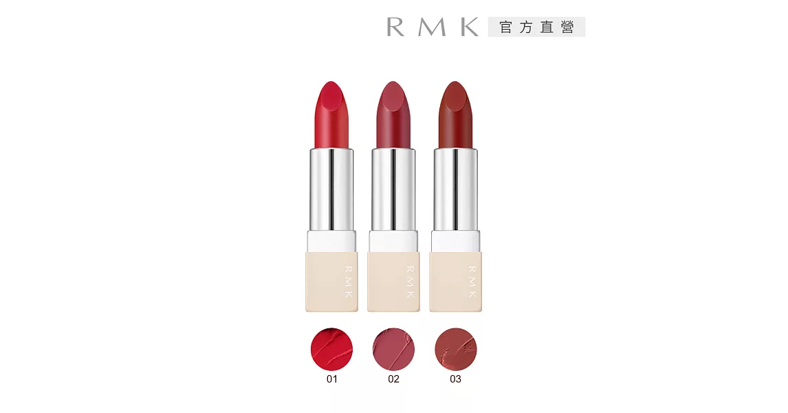 博客來-【RMK】經典輕潤口紅(絨霧) 4g #02