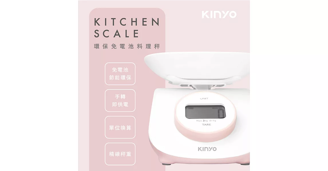 博客來-【KINYO】環保免電池料理秤|電子秤 DS-009