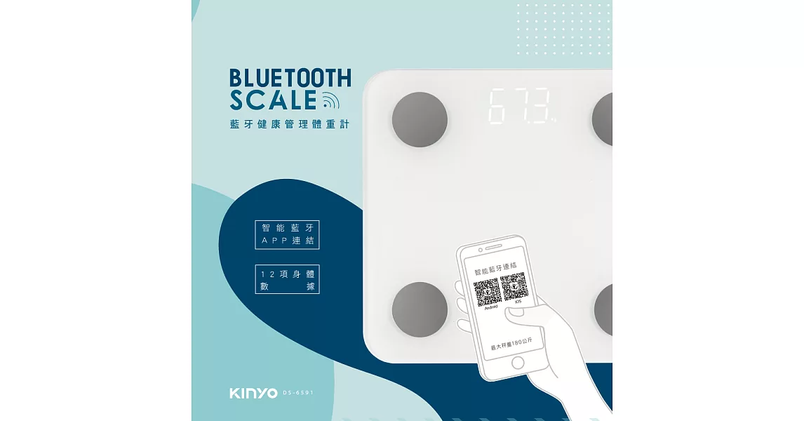 博客來-KINYO LED藍牙智能體重計DS-6591