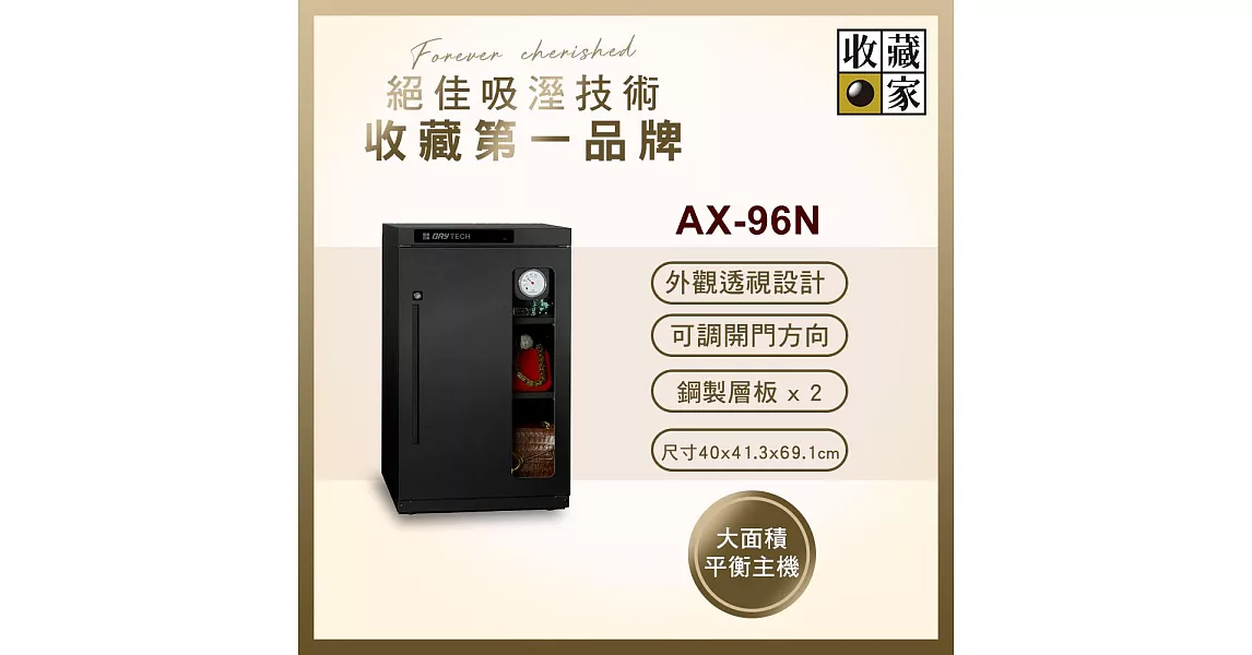 博客來-【收藏家】93公升電子防潮箱(AX-96N 可換開門方向專業型)