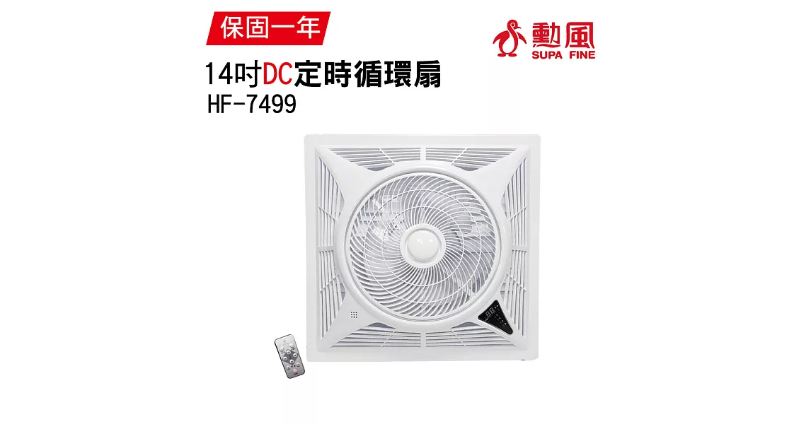 博客來-【勳風】14吋DC可定時循環吸頂扇(負離子)/循環扇 HF-7499 台灣製造