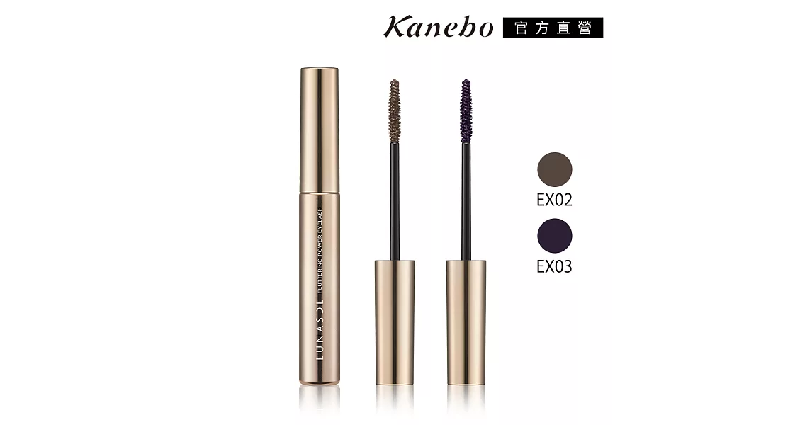 博客來-【Kanebo 佳麗寶】LUNASOL 晶巧光燦濃翹睫毛膏 6g #EX03