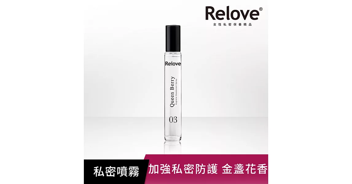 博客來-【Relove】G7私密護理抑菌清爽噴霧15ml (慾望玫瑰/東方白茶/金盞花)任選1入 金盞花