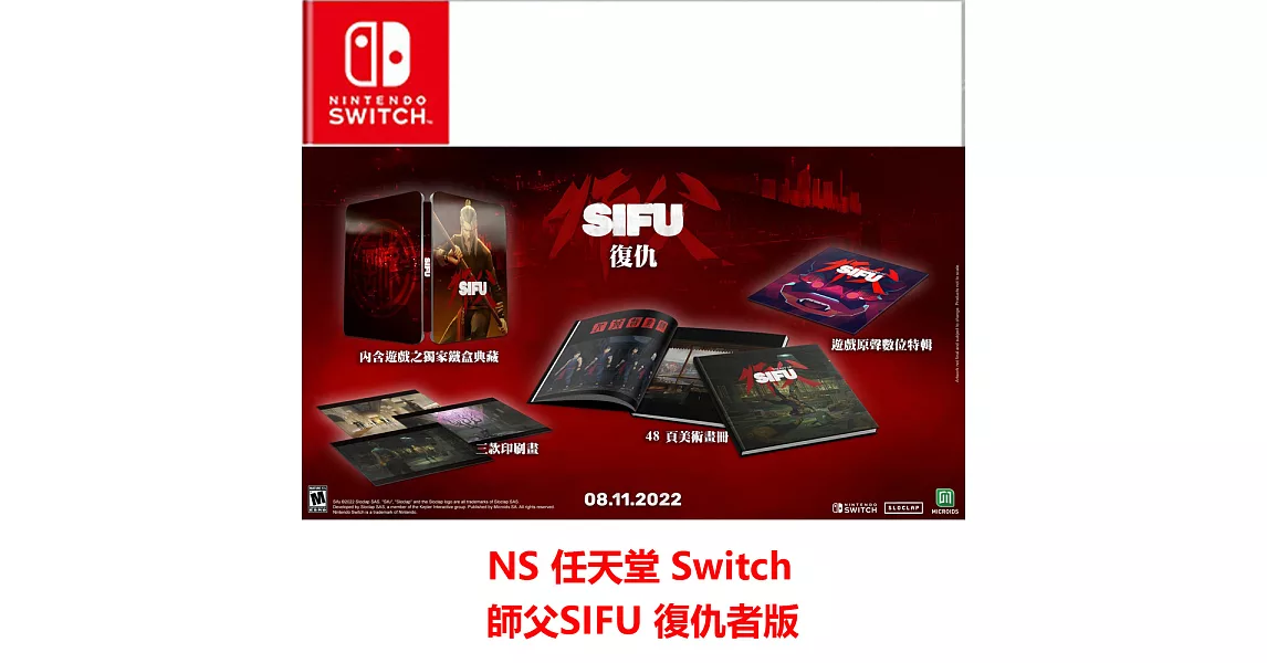 博客來-NS 任天堂 Switch 師父 SIFU 復仇版 外文封面 中文版