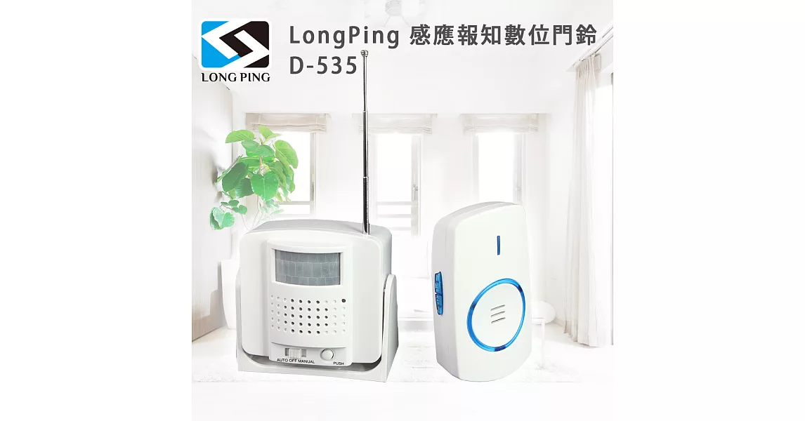 博客來-LongPing 感應報知數位門鈴D-535