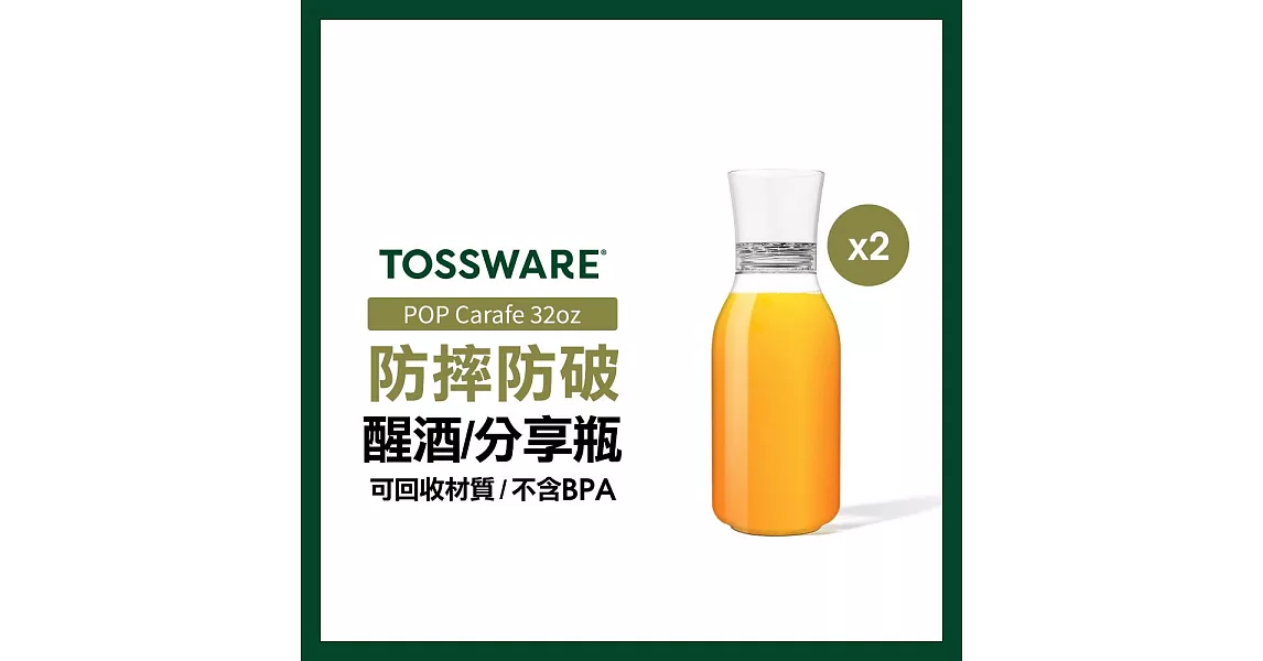 博客來-美國 TOSSWARE POP Carafe 32oz 醒酒/分享瓶(2入)