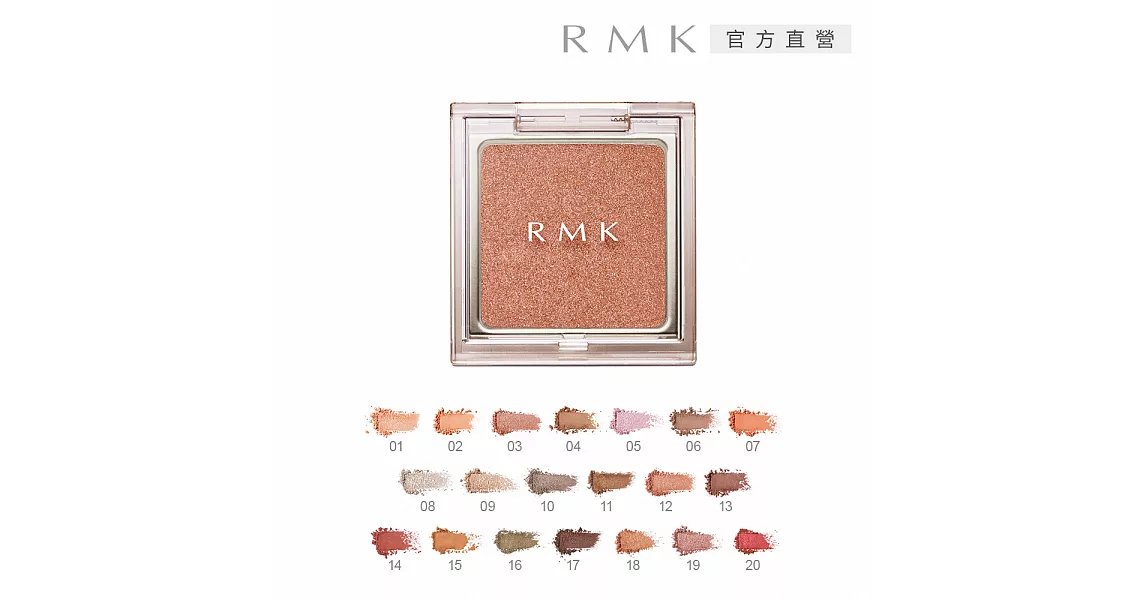 博客來-【RMK】不設限眼影 1.2g #03