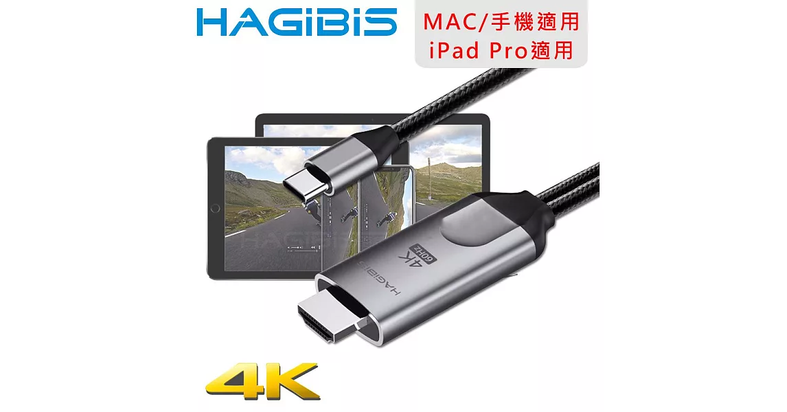 博客來-HAGiBiS海備思 Mac適用Type-C to 4K UHD高畫質影音傳輸線