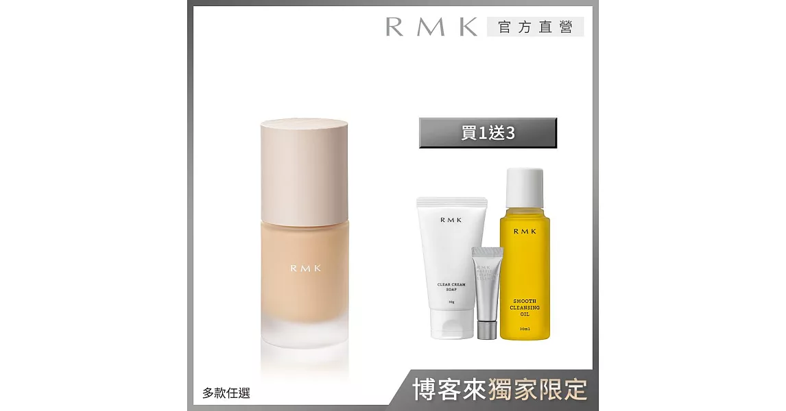 博客來-【RMK】完美無瑕粉底液組# 103